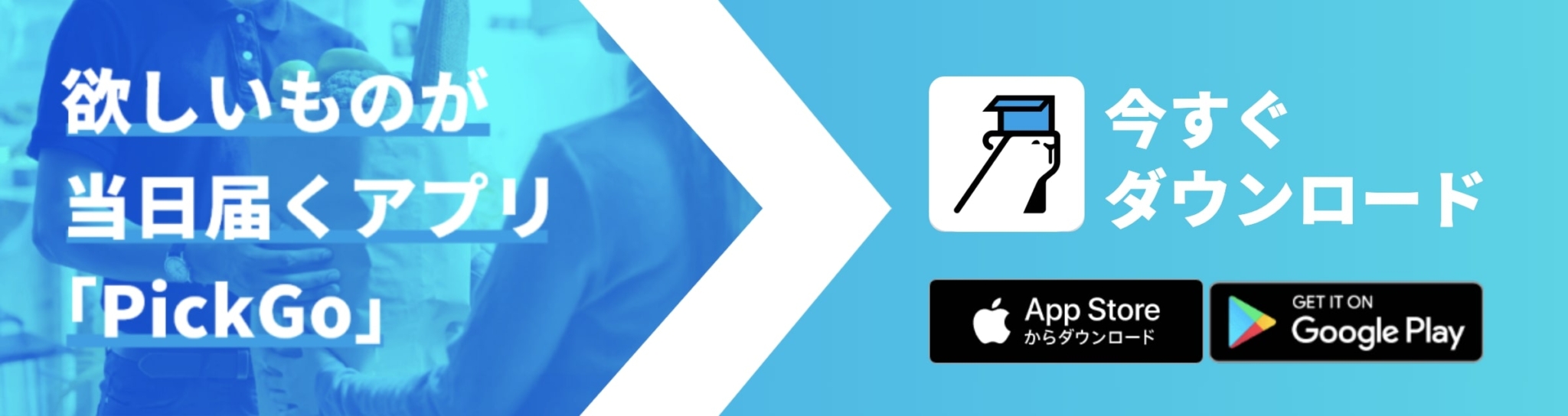 【Pick Go】 買い物代行の評判はどう？利用者の本音を公開